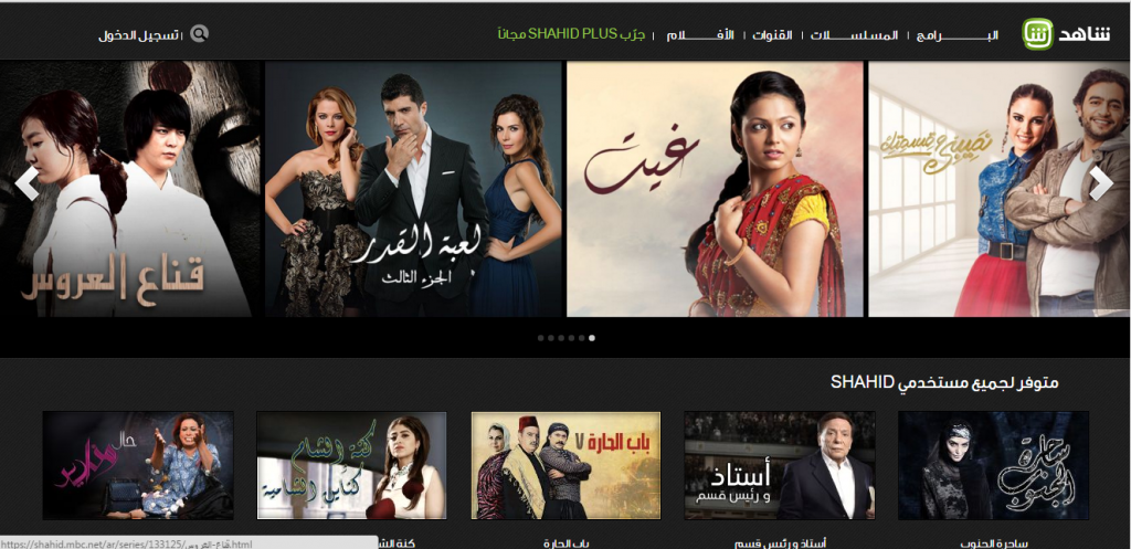 Shahid.net:programmes online de mbc.net